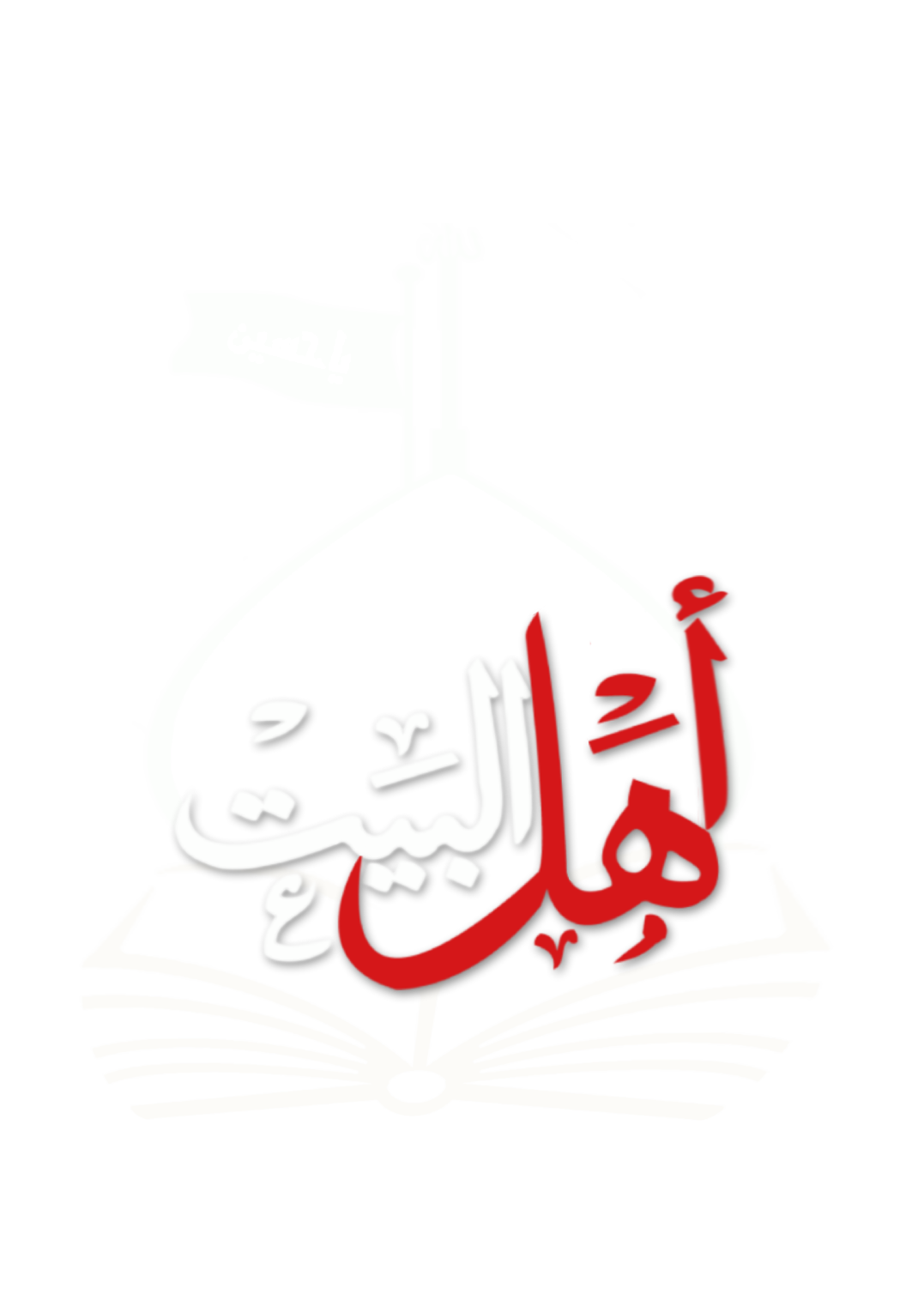 Home - Ahlu Albayt Shia Center